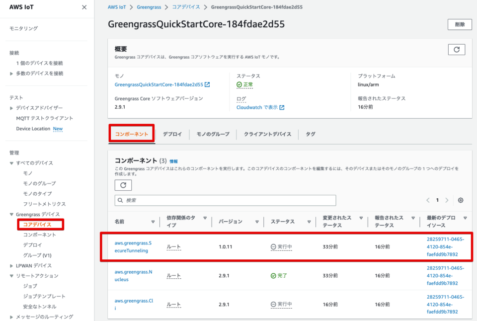 [AWS IoT Core] Greengrass V2 のセキュアトンネルコンポーネントを使用して Raspberry Pi にブラウザで SSH してみました | DevelopersIO