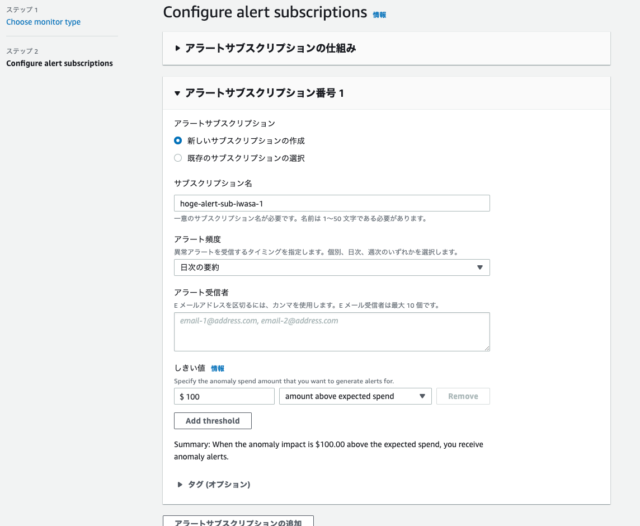 Aws Cost Anomaly Detection のアラートサブスクリプションでパーセント指定でのしきい値設定が出来るようになりました Developersio