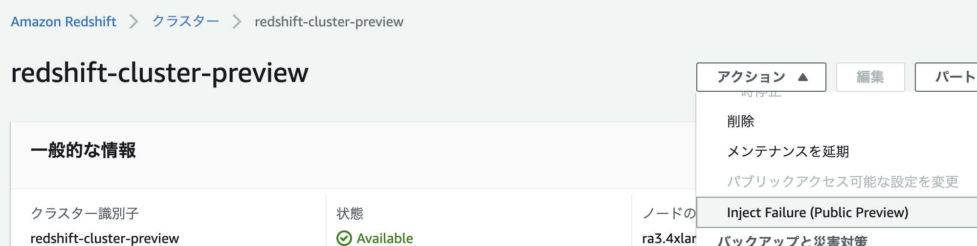 Redshift Multi-AZの機能を試してみた #reinvent | DevelopersIO