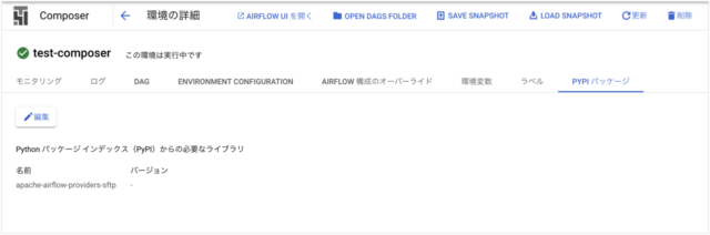 Cloud Composer で GCS から SFTP サーバ にファイル転送してみた 〜パスワード認証編〜 | DevelopersIO