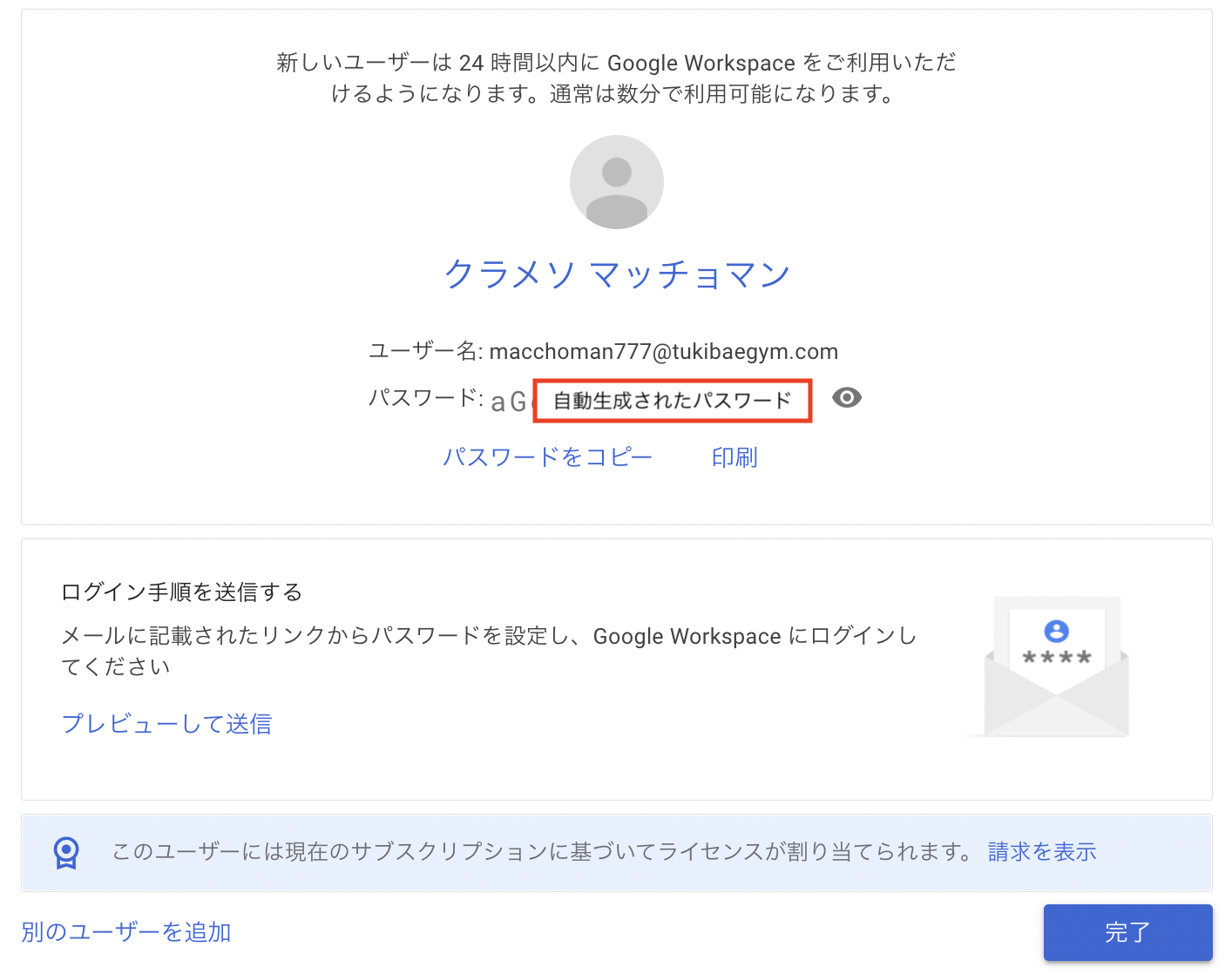Google Cloud：Cloud Identityにユーザーを新規追加する方法 | DevelopersIO