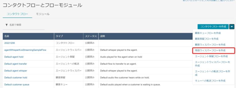 Amazon Connect ウィスパーとは？設定方法について – Amazon Connect アドベントカレンダー 2022 | DevelopersIO