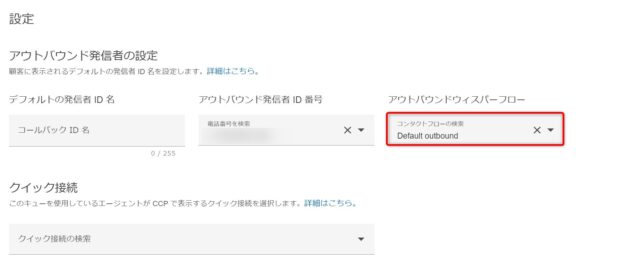 Amazon Connect ウィスパーとは？設定方法について – Amazon Connect アドベントカレンダー 2022 | DevelopersIO