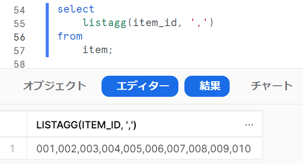 複数行の文字列データを指定したカラムの値ごとに1行に集約できるLISTAGG関数を試してみた #SnowflakeDB | DevelopersIO