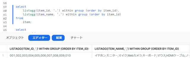 複数行の文字列データを指定したカラムの値ごとに1行に集約できるLISTAGG関数を試してみた #SnowflakeDB | DevelopersIO