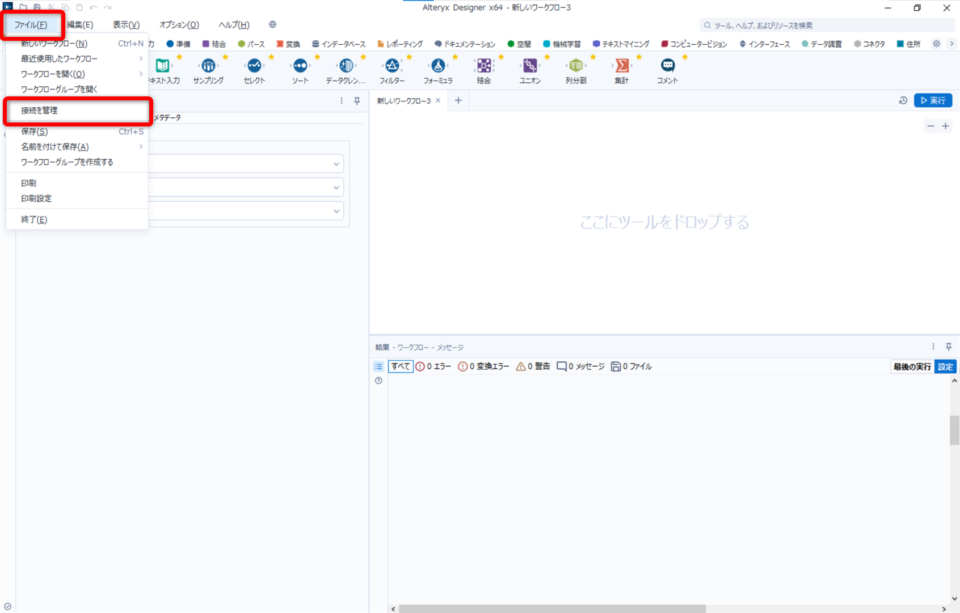 Alteryx ServerのDCMをAlteryx Designerに共有する – Alteryx Serverアドベントカレンダー2022 ...