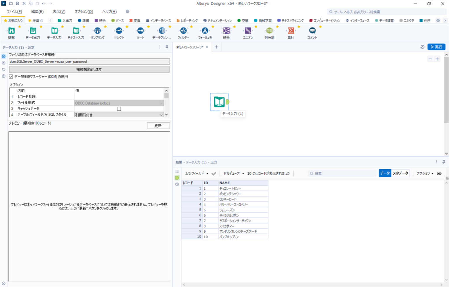 Alteryx ServerのDCMをAlteryx Designerに共有する – Alteryx Serverアドベントカレンダー2022 ...