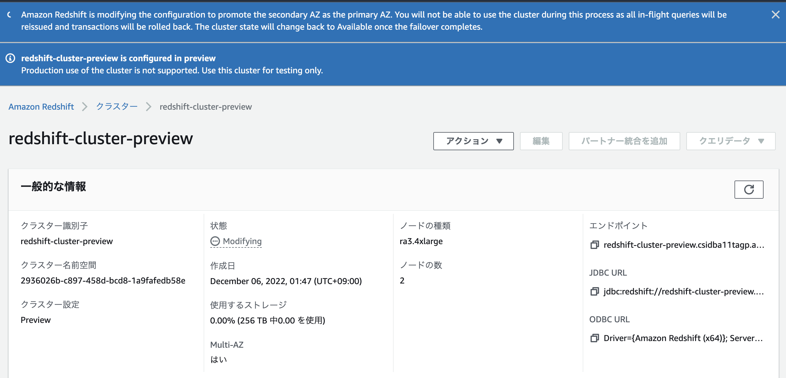 Redshift Multi-AZの機能を試してみた #reinvent | DevelopersIO