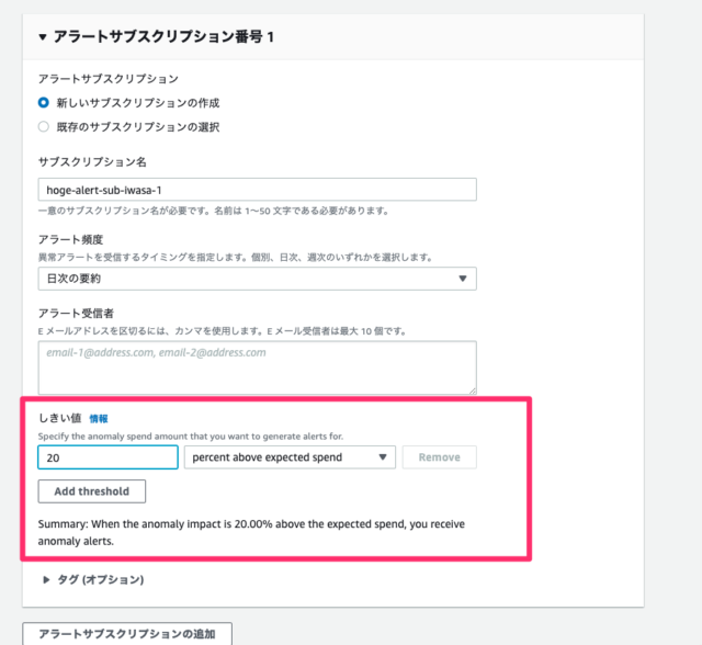 Aws Cost Anomaly Detection のアラートサブスクリプションでパーセント指定でのしきい値設定が出来るようになりました Developersio