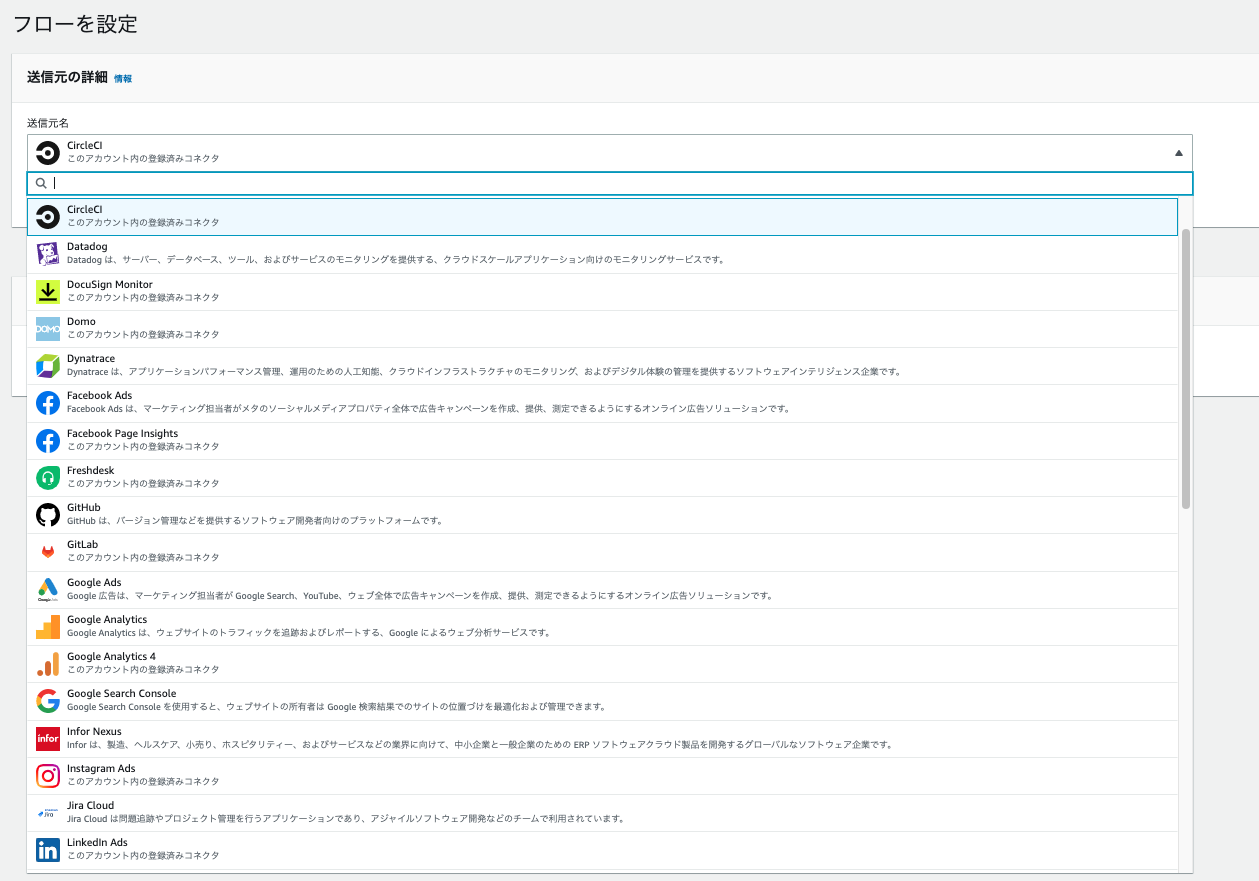 【アップデート】Amazon AppFlow に新規コネクタが追加されました！#reinvent | DevelopersIO