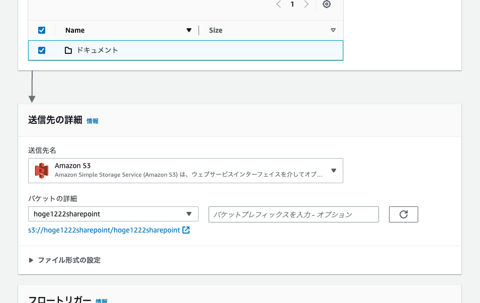 Amazon AppFlow の送信元コネクタで Microsoft SharePoint Online が選択出来るようになりました | DevelopersIO