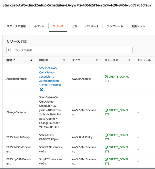 AWS Systems Manager Quick Setup に EC2 の起動・停止が実装できる Resource Scheduler が追加されました！ | DevelopersIO