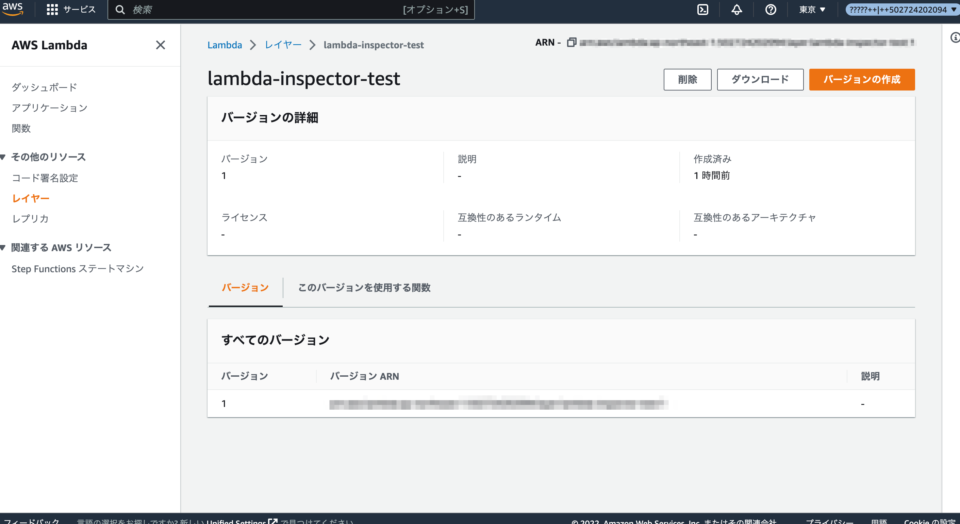 【Amazon Inspector】Lambda Layers の脆弱性を検出して見ました！ | DevelopersIO