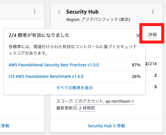 AWS マネジメントコンソールのウィジェットに AWS Security Hub が追加されました！ | DevelopersIO