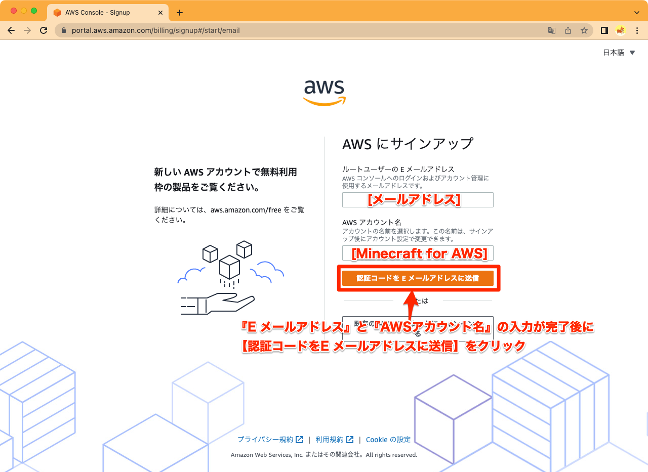 【#Minecraft for AWS】AWSアカウントを作成してみた | DevelopersIO