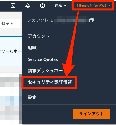 【#Minecraft for AWS】AWSアカウントを作成してみた | DevelopersIO