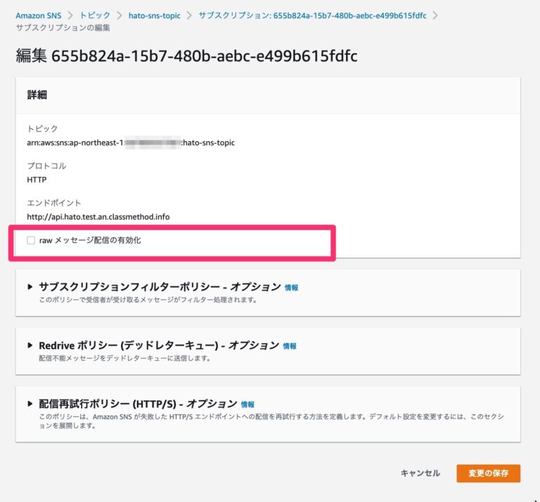 Amazon SNS で Message だけを配信する方法を教えてください | DevelopersIO