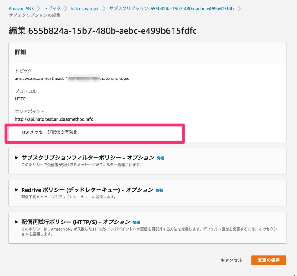 Amazon SNS で Message だけを配信する方法を教えてください | DevelopersIO