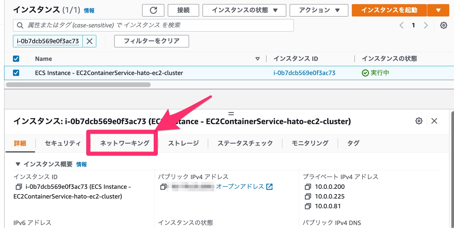 ECS コンテナインスタンスにアタッチ済みの ENI 数を確認する方法を教えてください | DevelopersIO