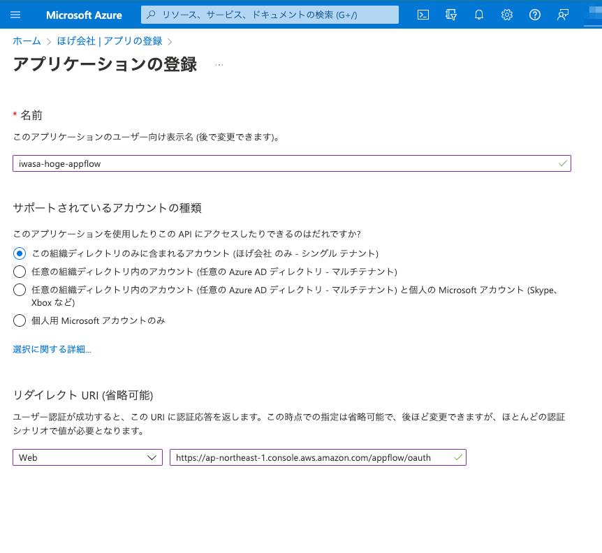 Amazon AppFlow の送信元コネクタで Microsoft SharePoint Online が選択出来るようになりました | DevelopersIO