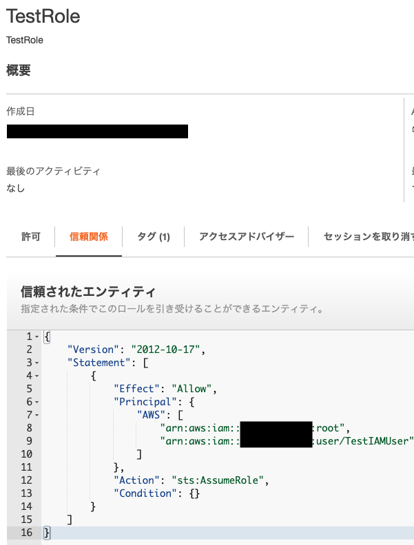 IAM ロールの「信頼されたエンティティ」に覚えのない IAM ユーザー ID が設定されている場合の対処法 | DevelopersIO