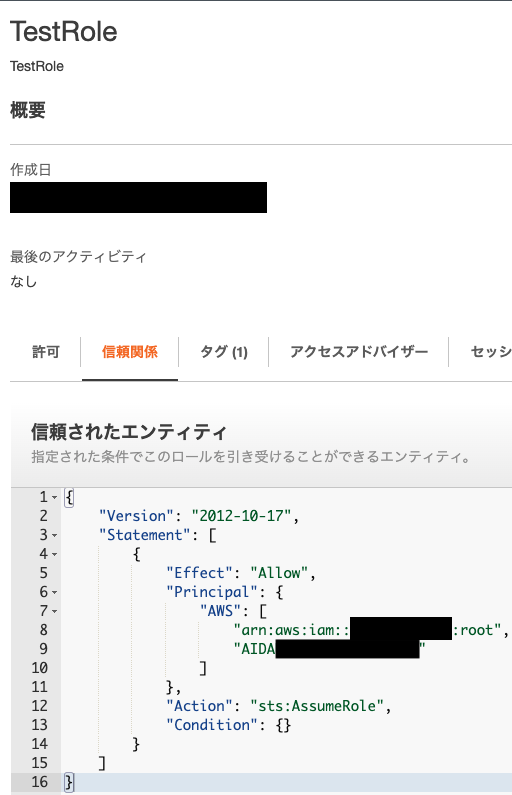 Iam ロールの「信頼されたエンティティ」に覚えのない Iam ユーザー Id が設定されている場合の対処法 Developersio