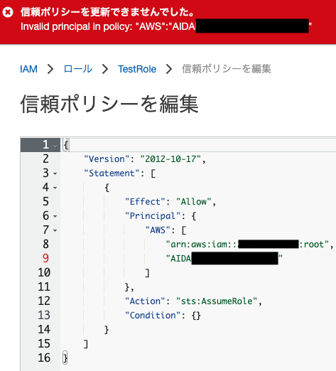 Iam ロールの「信頼されたエンティティ」に覚えのない Iam ユーザー Id が設定されている場合の対処法 Developersio