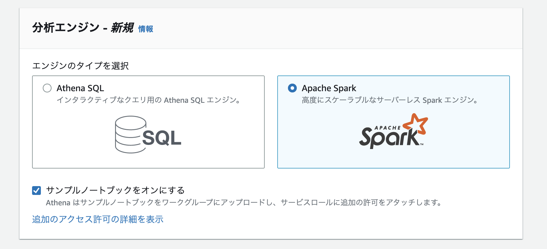 [アップデート] Amazon Athena for Apache Spark が発表されました #reInvent | DevelopersIO