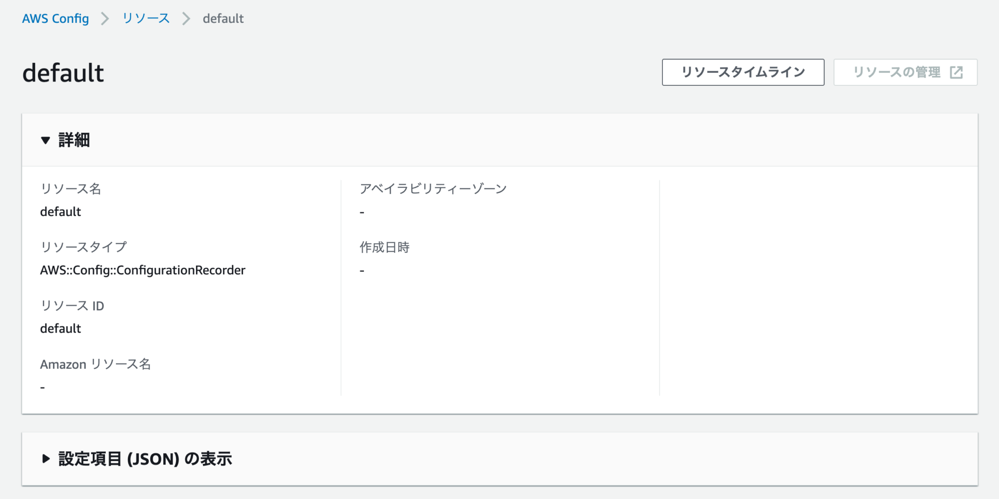 [アップデート] AWS Config の記録対象リソースタイプに AWS Config 自体の設定を記録する ...