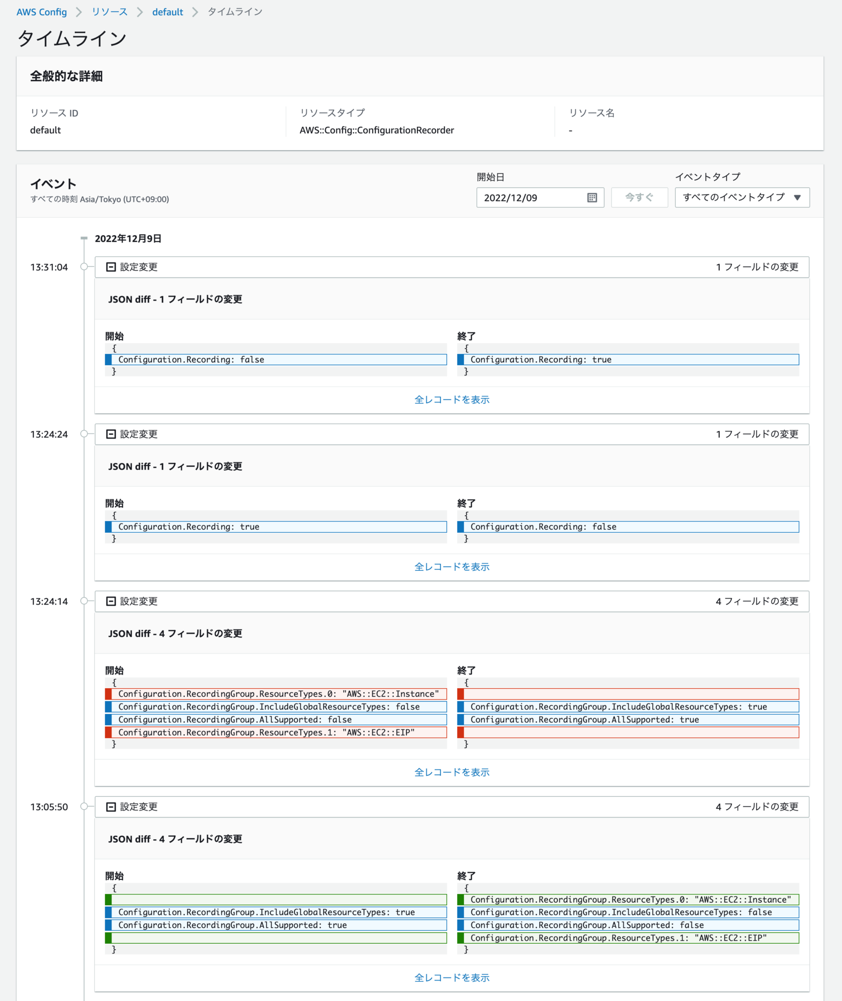 [アップデート] AWS Config の記録対象リソースタイプに AWS Config 自体の設定を記録する ConfigurationRecorder が追加されました ...