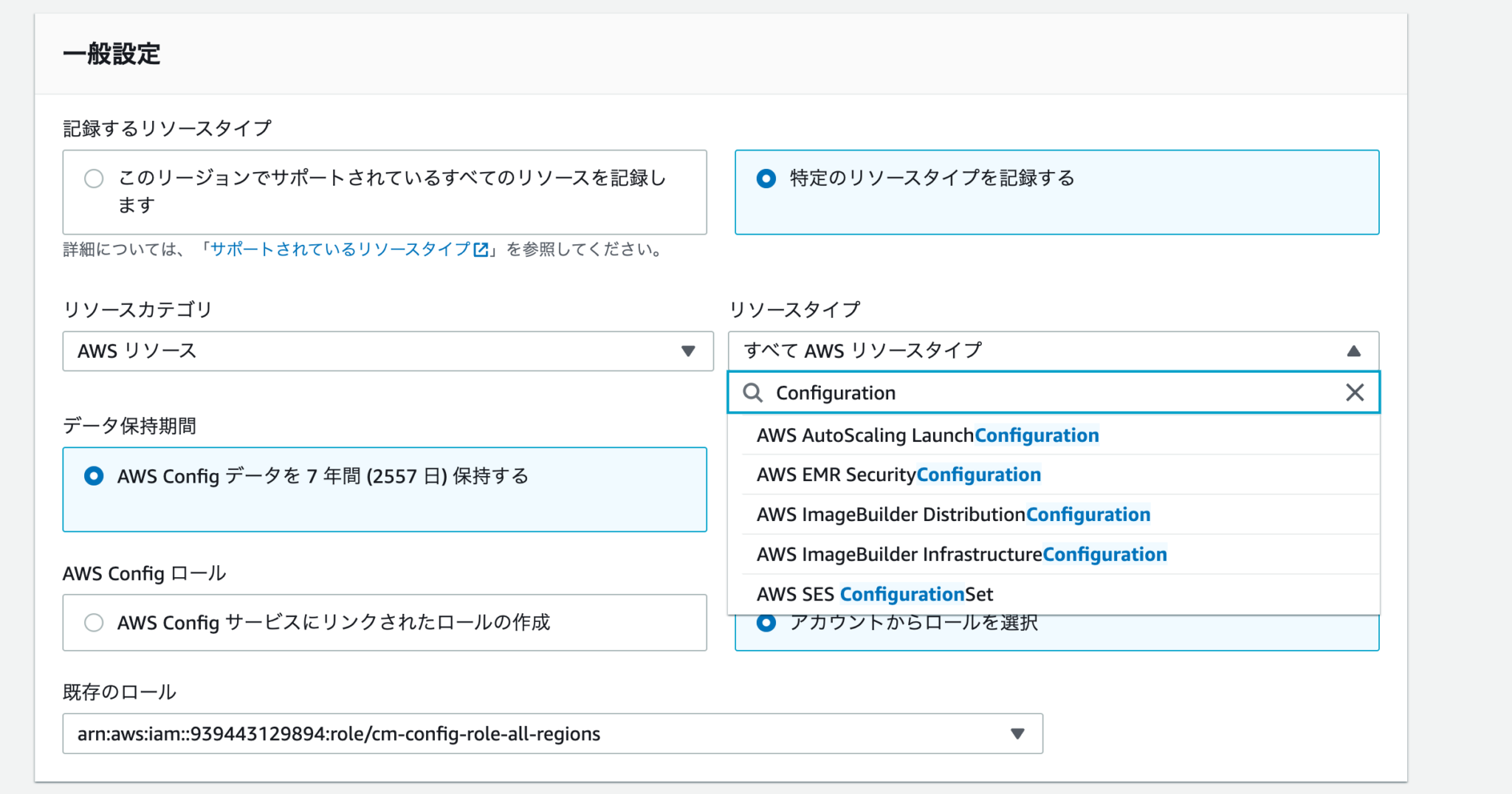 [アップデート] AWS Config の記録対象リソースタイプに AWS Config 自体の設定を記録する ...