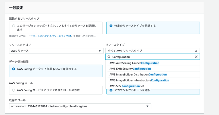 [アップデート] AWS Config の記録対象リソースタイプに AWS Config 自体の設定を記録する ...