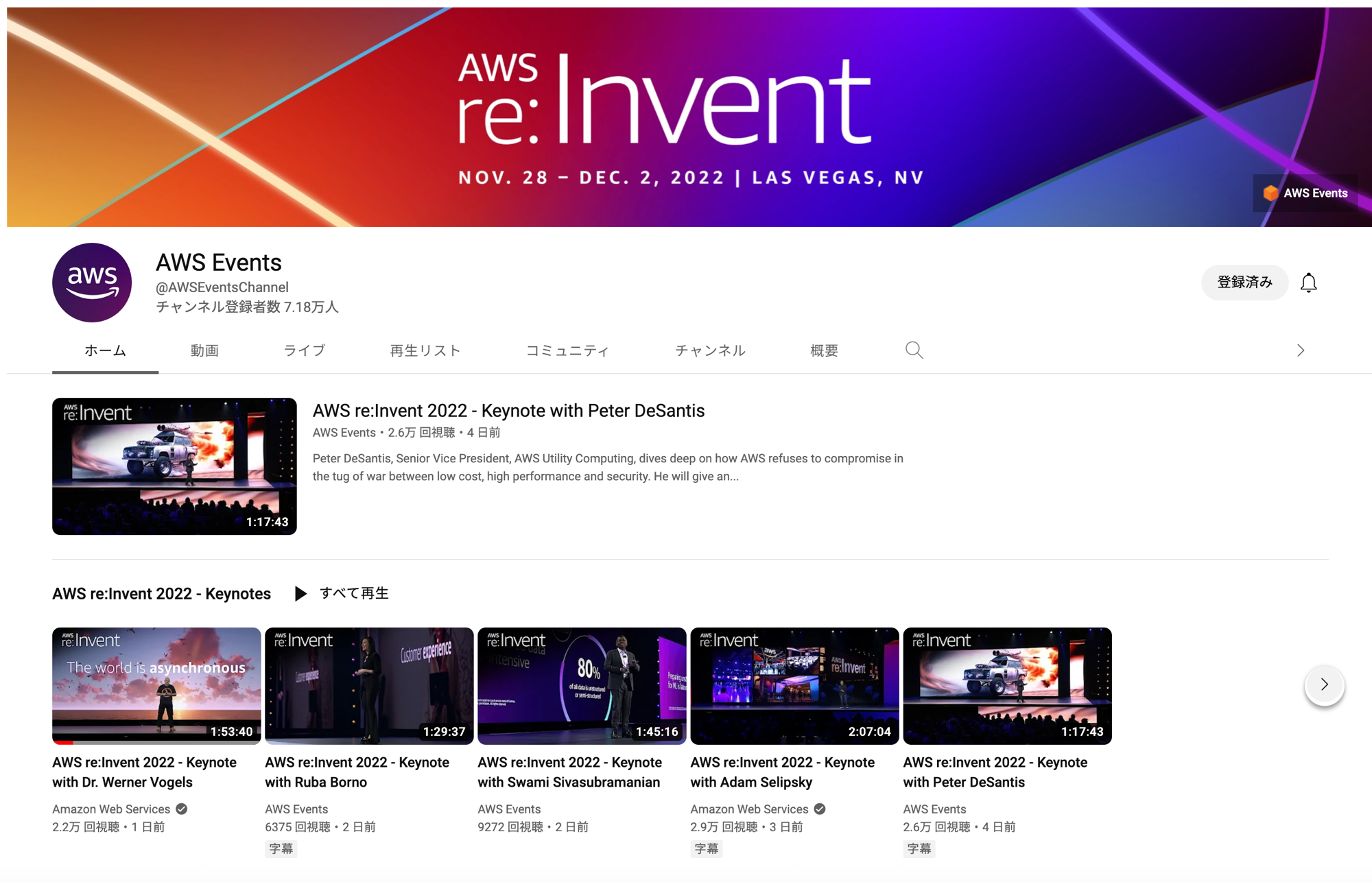 まだまだ学べる＆振り返り出来る AWS re:Invent 2022！イベント関連復習コンテンツまとめ #reinvent | DevelopersIO
