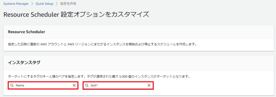 Organizations環境でSystems Manager Quick SetupのResource Schedulerを試してみた | DevelopersIO