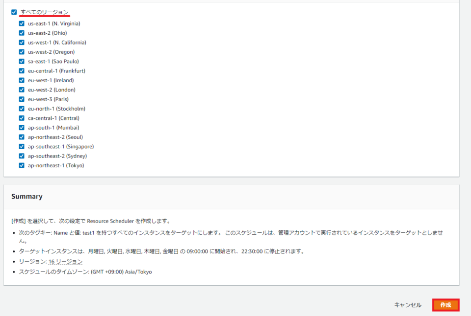 Organizations環境でSystems Manager Quick SetupのResource Schedulerを試してみた | DevelopersIO
