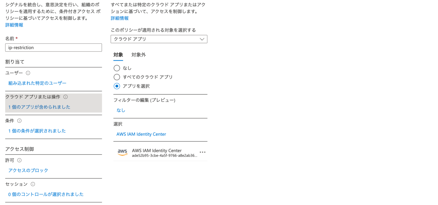 Azure ADの条件付きアクセス機能でIPアドレス制限を試してみた | DevelopersIO