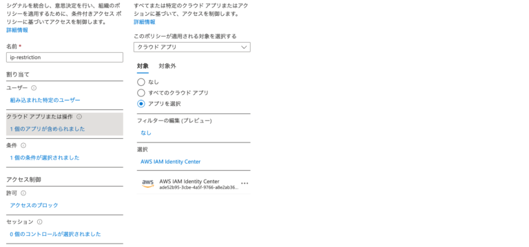 Azure ADの条件付きアクセス機能でIPアドレス制限を試してみた | DevelopersIO