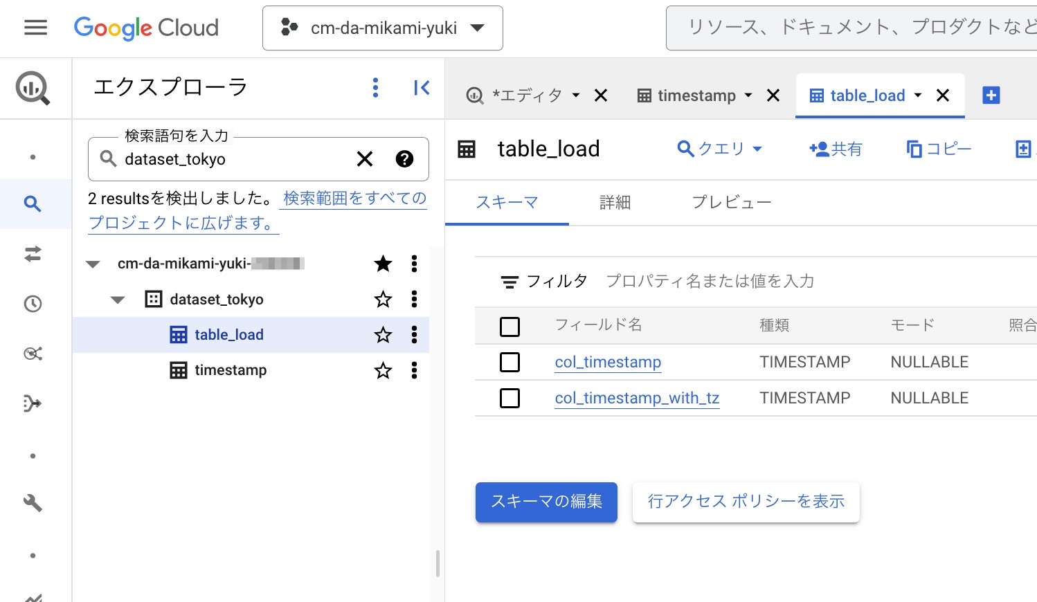 BigQuery のデフォルトタイムゾーンを JST に変更してみた。 | DevelopersIO