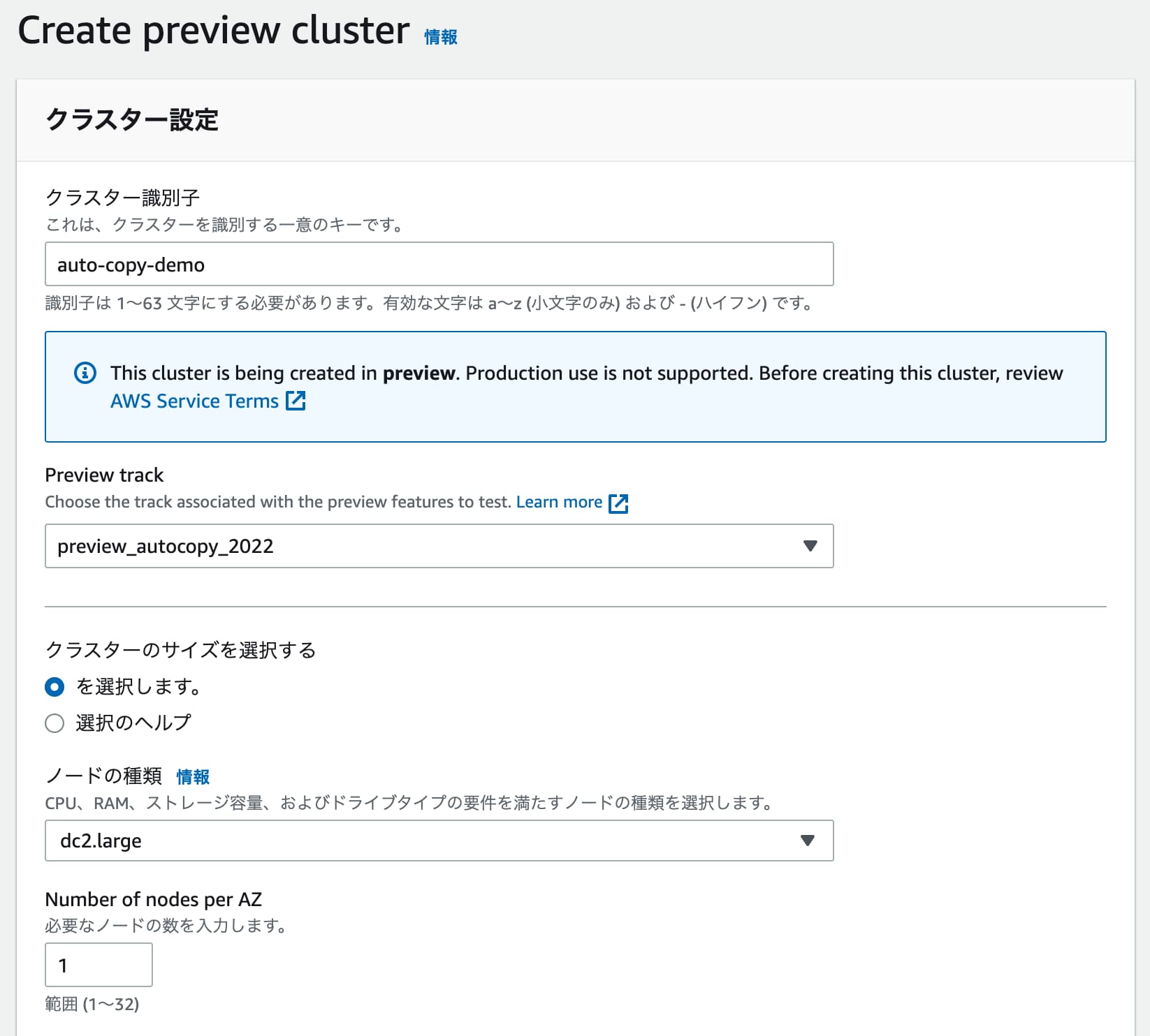 Amazon Redshift auto-copy from S3を試してみた #reinvent | DevelopersIO