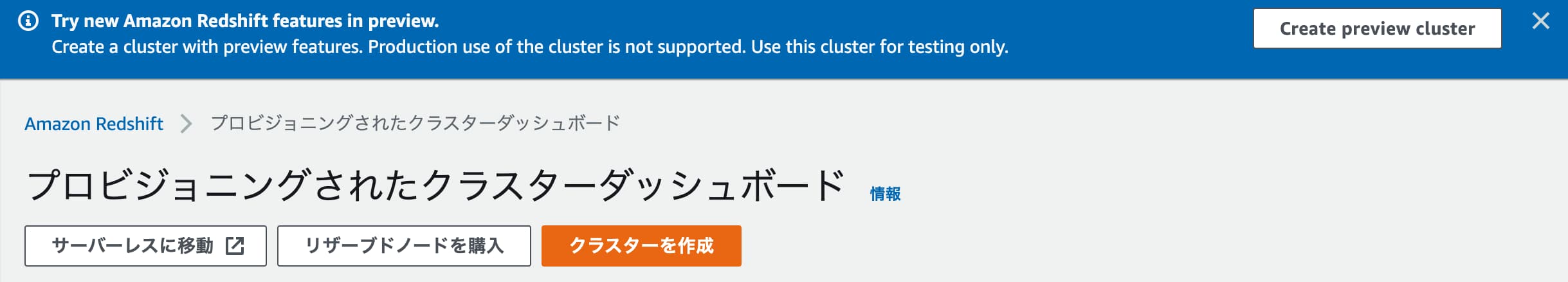 Amazon Redshift auto-copy from S3を試してみた #reinvent | DevelopersIO