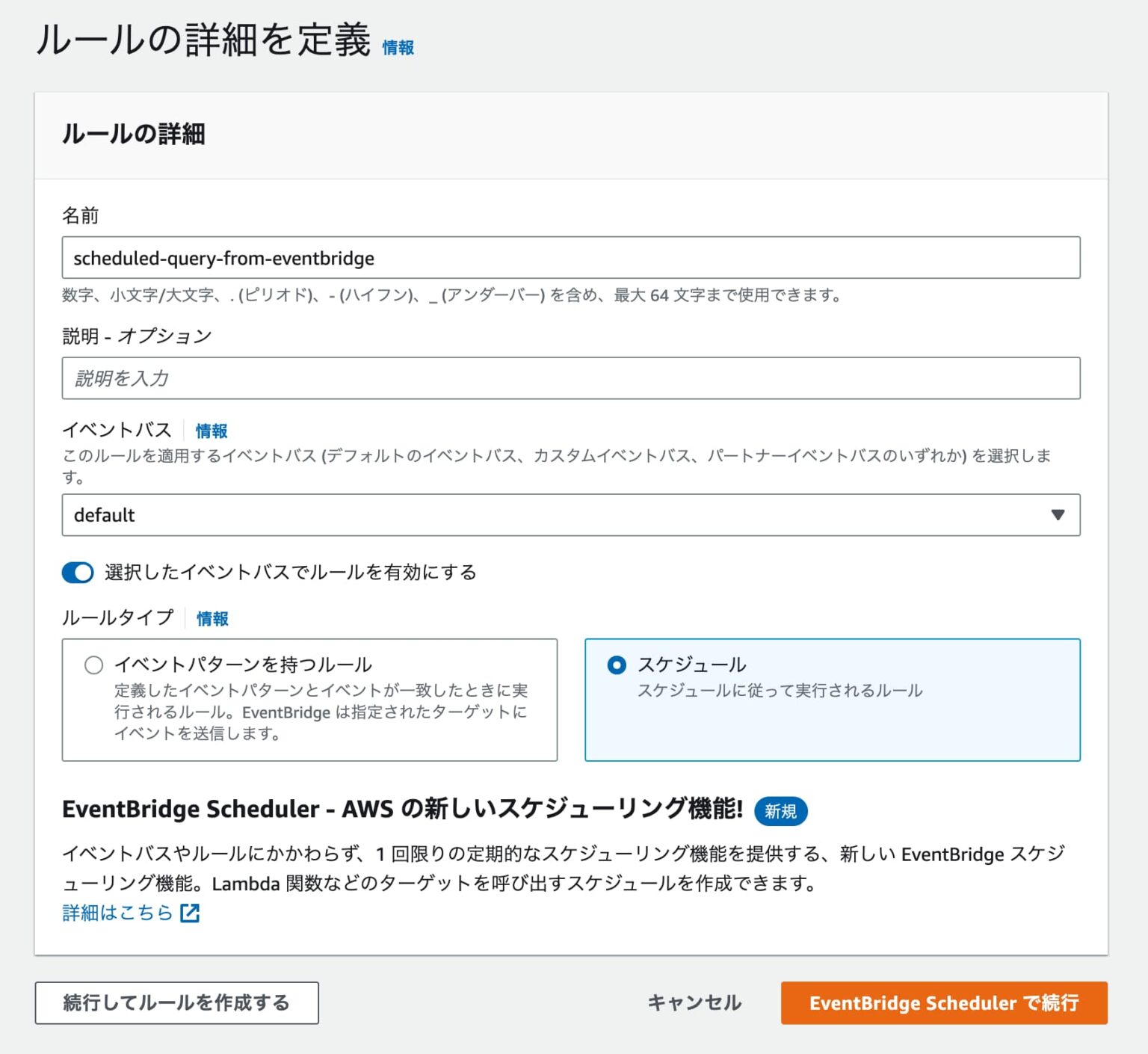 Redshiftのスケジュールクエリの実態はEventBridgeルールである | DevelopersIO