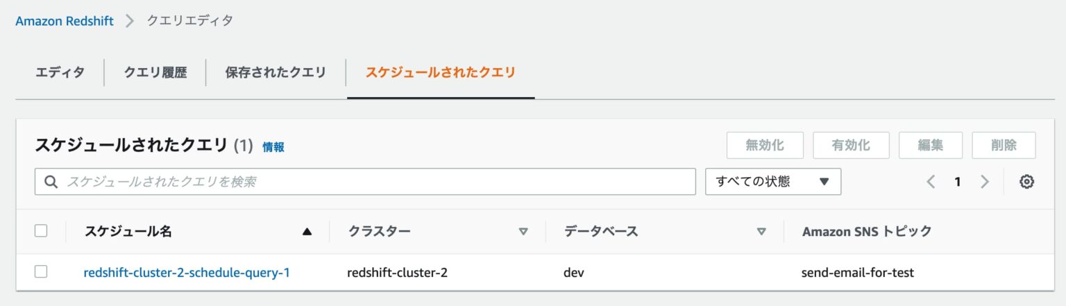 Redshiftのスケジュールクエリの実態はEventBridgeルールである | DevelopersIO