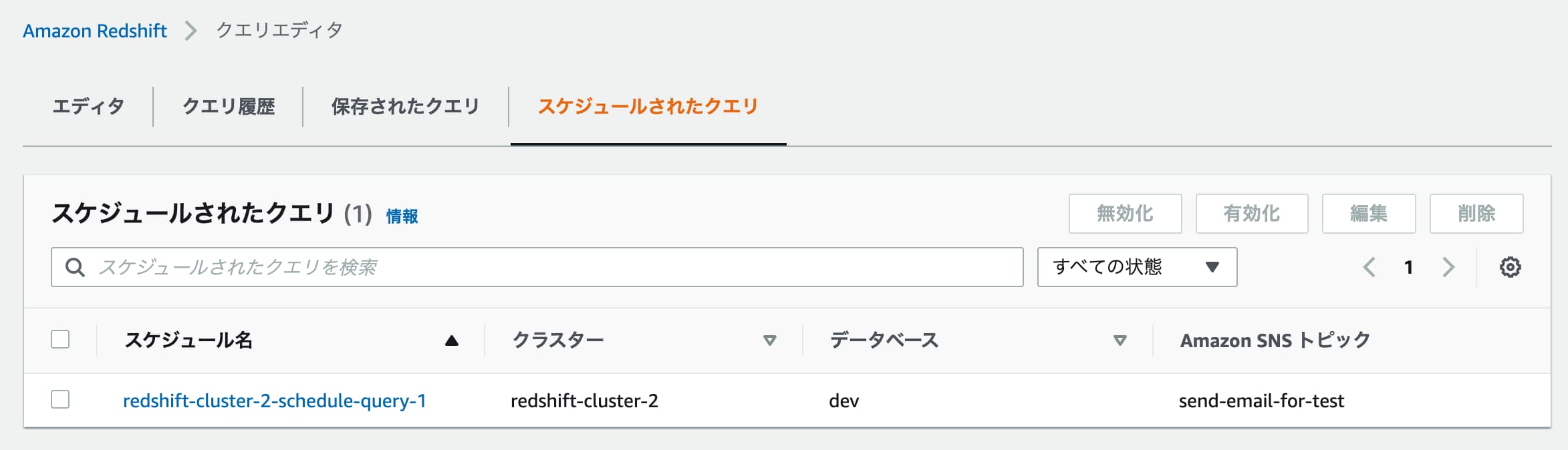 Redshiftのスケジュールクエリの実態はEventBridgeルールである | DevelopersIO