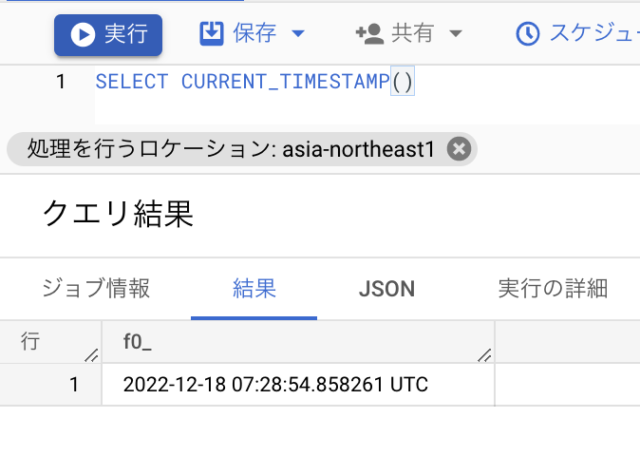 BigQuery のデフォルトタイムゾーンを JST に変更してみた。 | DevelopersIO