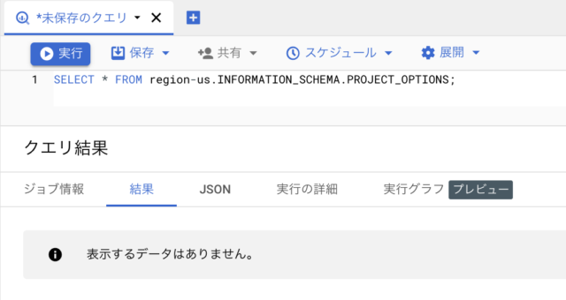 BigQuery のデフォルトタイムゾーンを JST に変更してみた。 | DevelopersIO