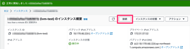 LVMを使ってみたかったのでEC2とEBSでやってみた | DevelopersIO