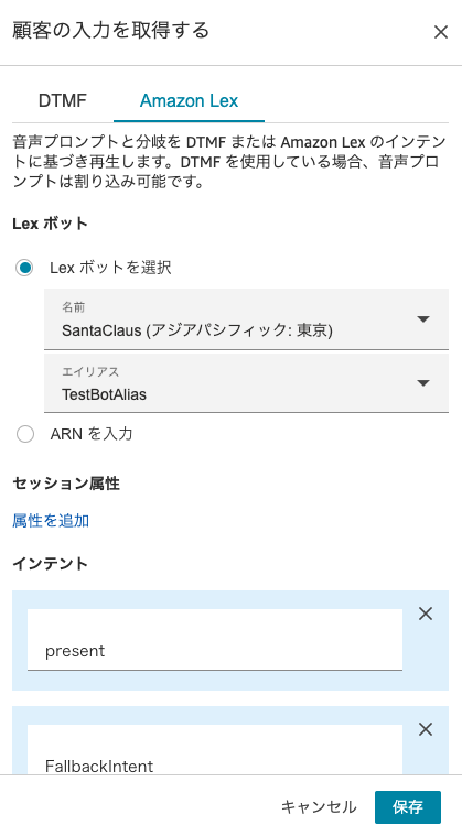サンタさんのプレゼント受付窓口のボットを作ってみた – Amazon Connect アドベントカレンダー 2022 | DevelopersIO