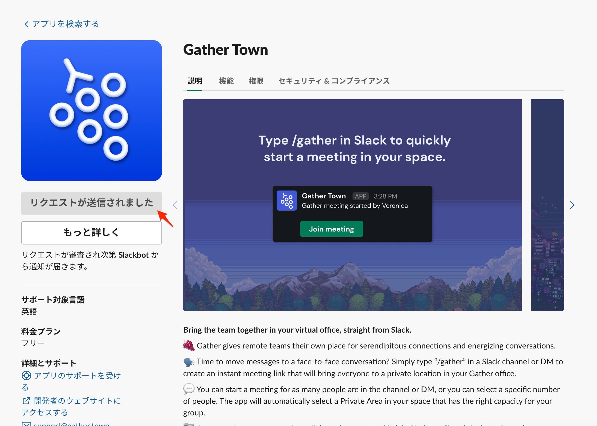 Gather Slack App連携を行う事でSlack上からGather.Townへのスムーズなアクセスが出来るようになりました | DevelopersIO
