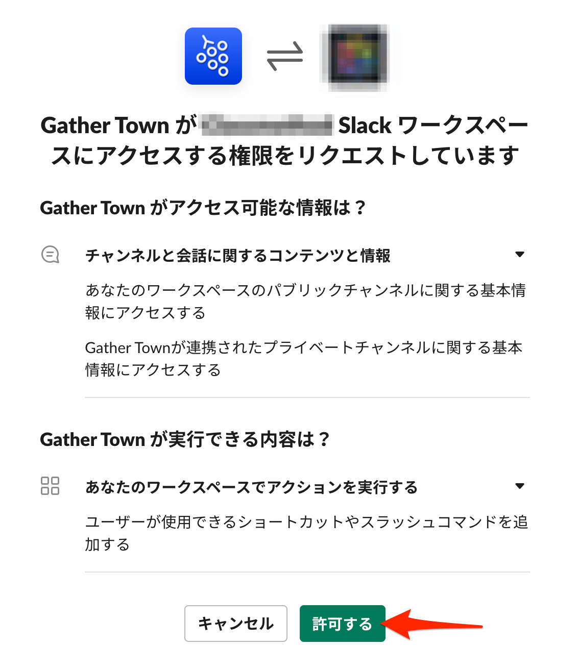 Gather Slack App連携を行う事でSlack上からGather.Townへのスムーズなアクセスが出来るようになりました | DevelopersIO