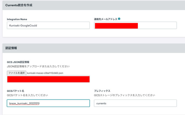 BrazeのCurrentsを使ってGCSにエクスポートする | DevelopersIO